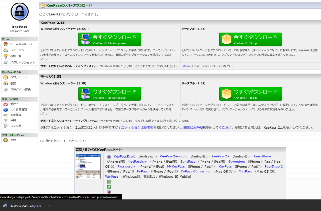 Windows10環境にKeePassをインストールする方法 | shark code