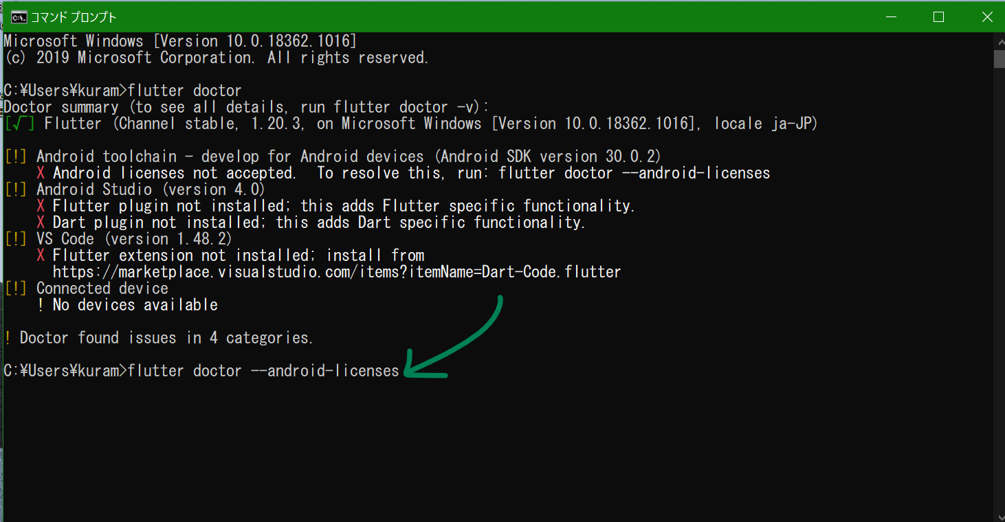 WindowsでFlutterを使ったAndroidアプリ開発環境を構築する方法 | shark code