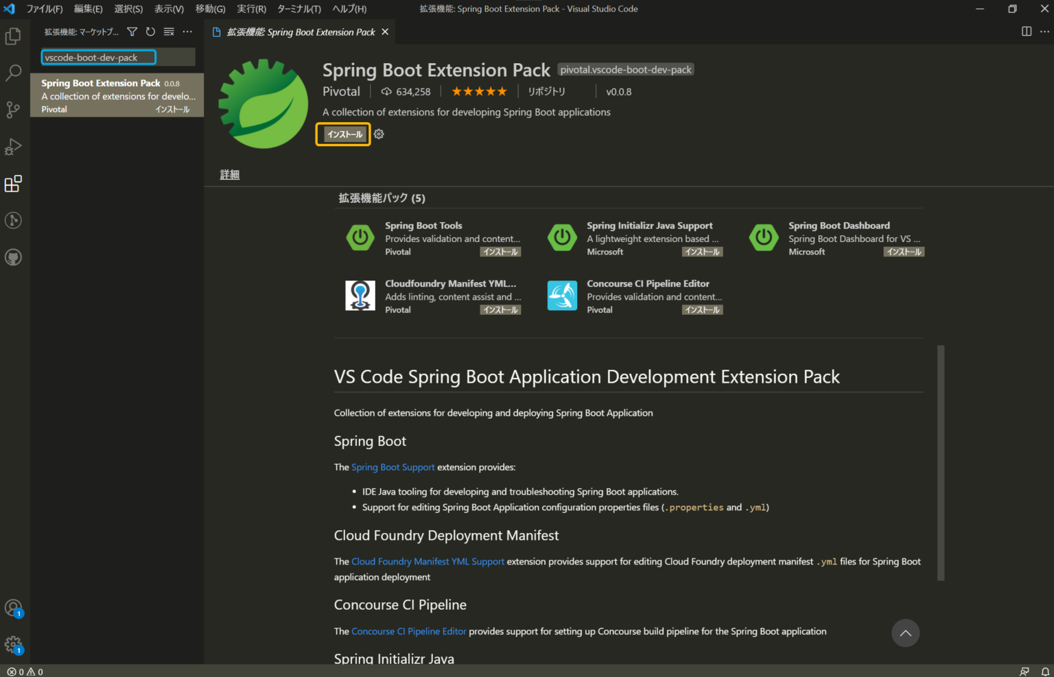 (初心者向け)VSCodeでJava Spring Boot 開発環境を構築する方法[Java Spring Boot開発環境構築4] | shark code